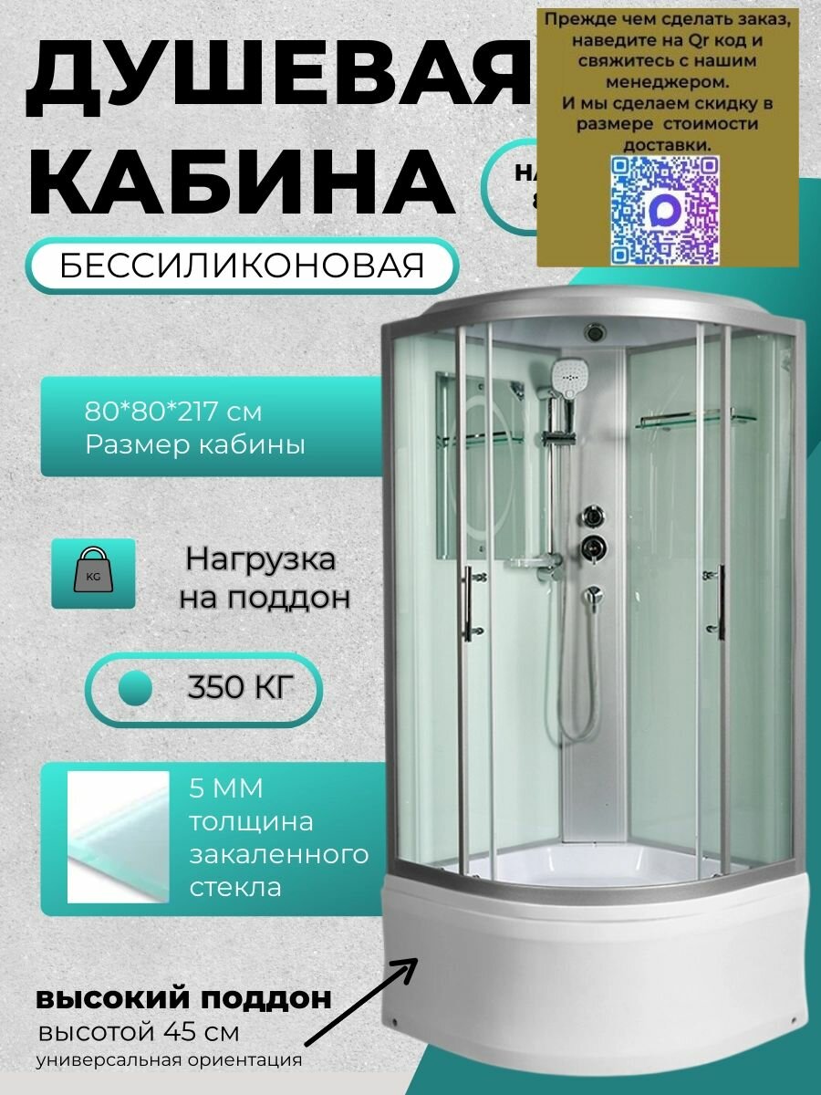 Душевая кабина WeltWasser HALLE 802 с крышей, размер: 80х80х217 см, высокий поддон 45 см