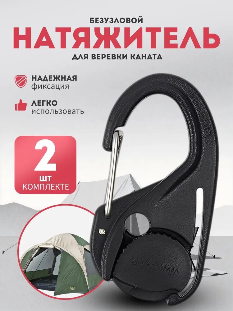 Натяжитель веревки qzaw, с карабином, безузловой, черный, 2 шт.