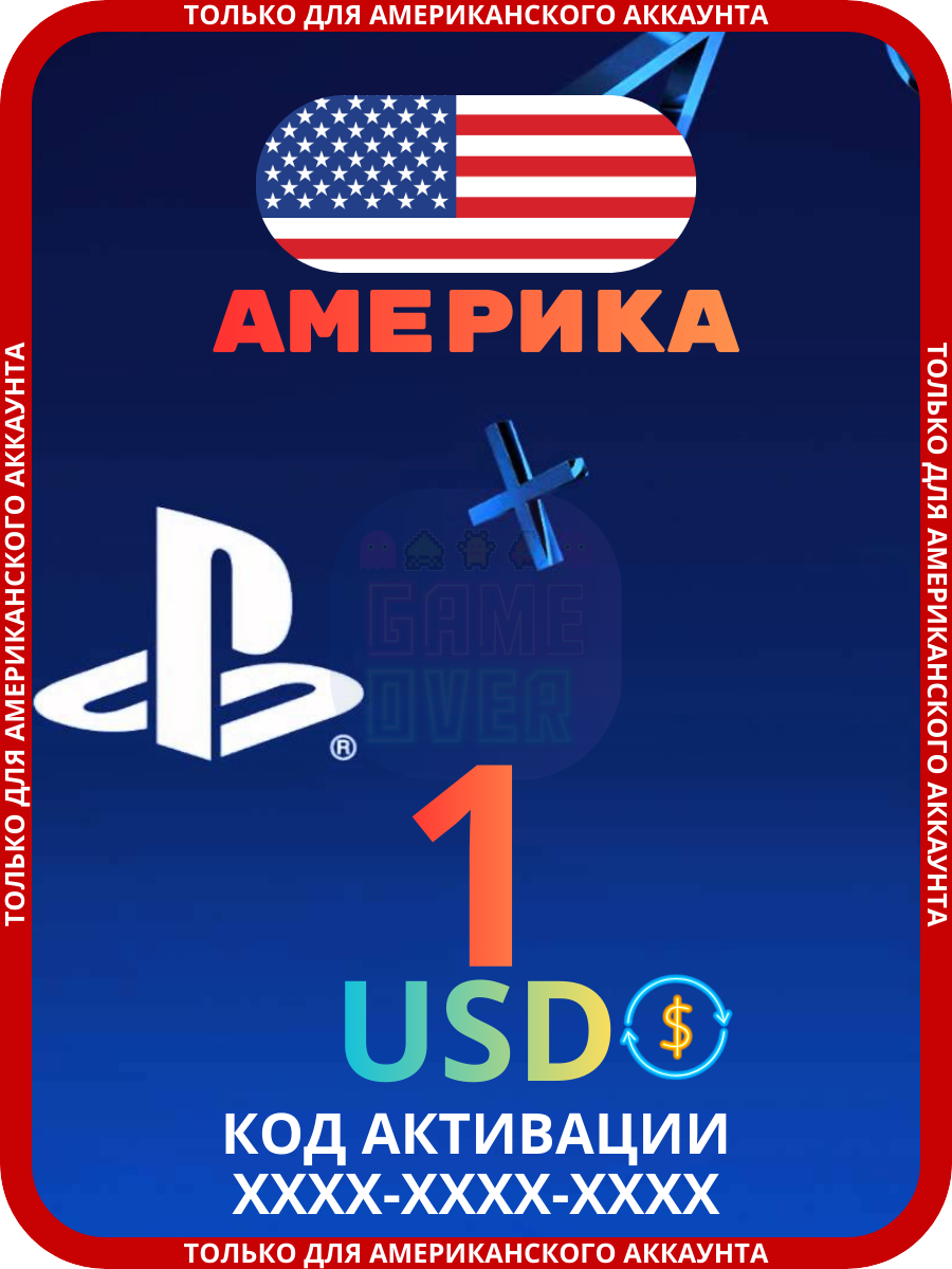 Пополнение счета PlayStation Store Америка, PSN 1 USD, Цифровой код PSN USA, Подарочная карта PlayStation