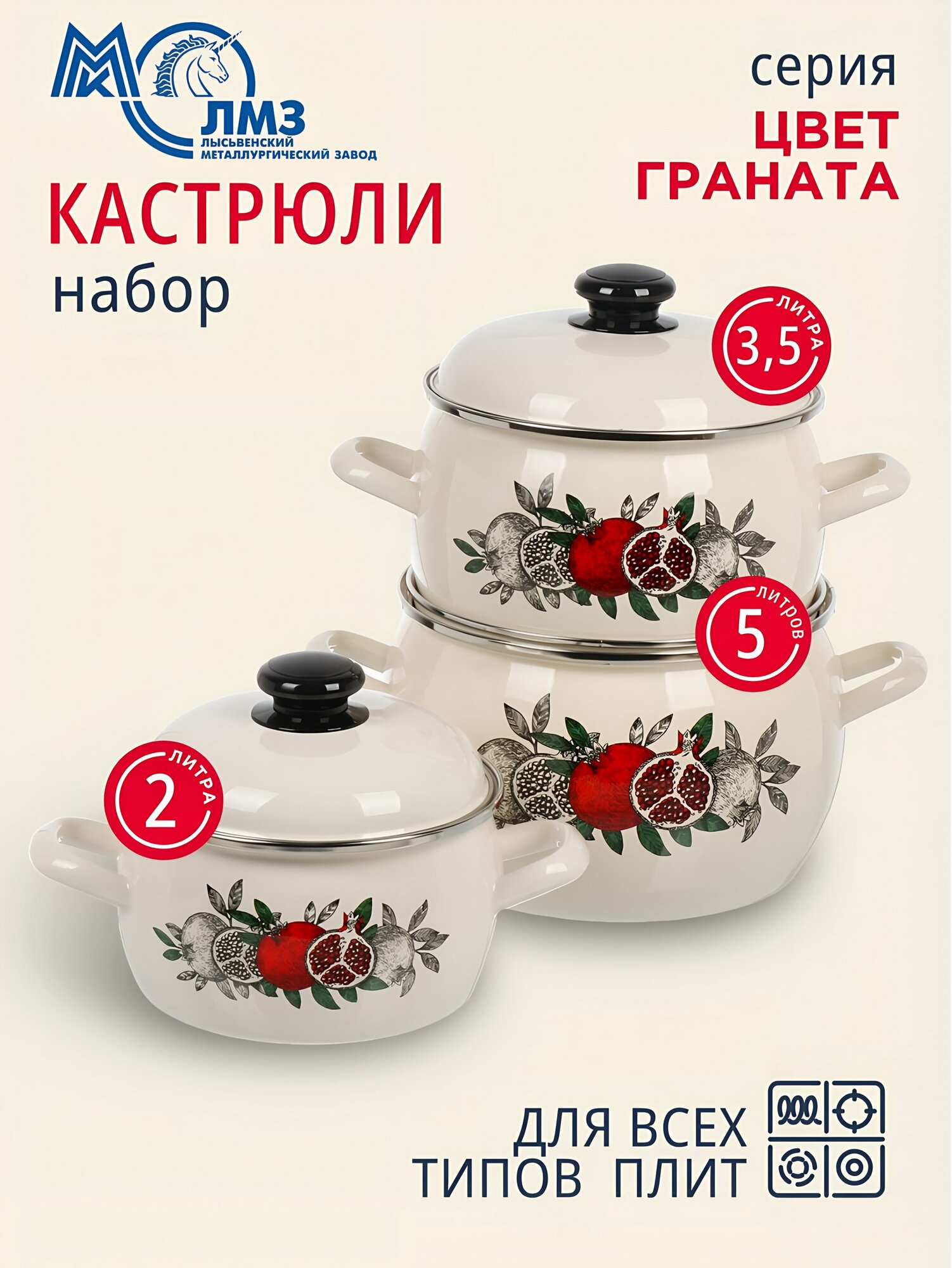 Набор посуды эмалированная сталь, 6 предметов, полусфера, кастрюли 2, 3.5, 5 л, индукция, лзэп, Цвет граната, С-207АП2/4Жм