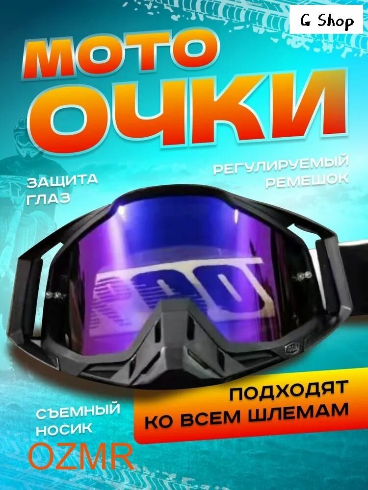 Мотоочки, размер: Универсальный, цвет: черный