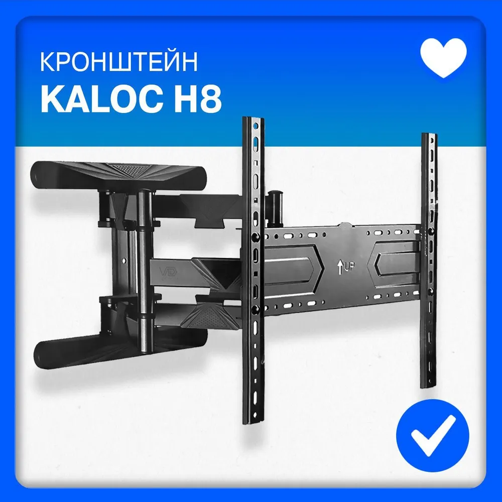 Кронштейн для телевизора диагональ 40"-80" KALOC H8, наклонно-поворотный, настенный