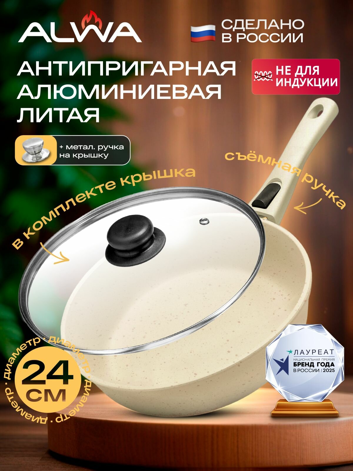 Сковорода с крышкой 24 см и съемной ручкой ALWA литая алюминиевая белая с антипригарным покрытием Альва