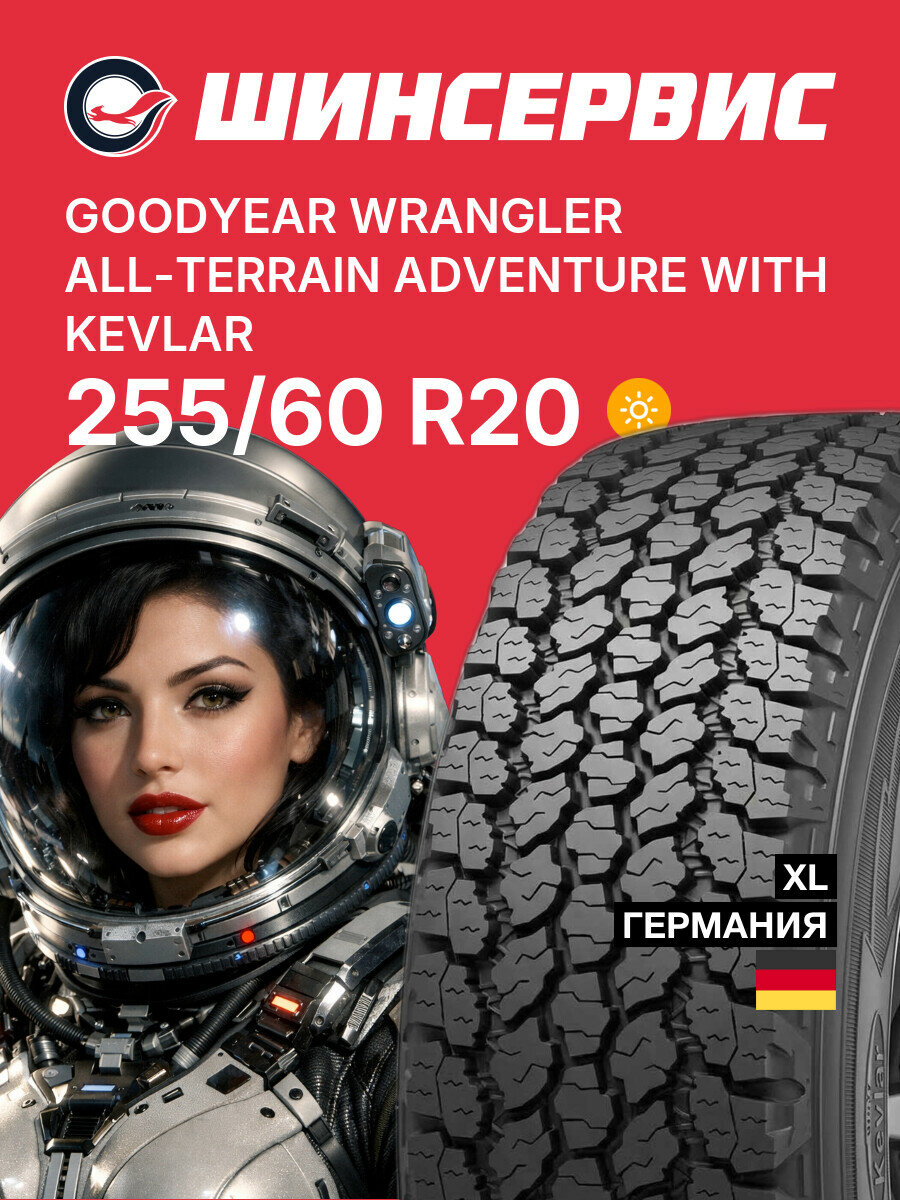Летняя шина Goodyear Wrangler All-Terrain Adventure with Kevlar 255/60 R20 113H