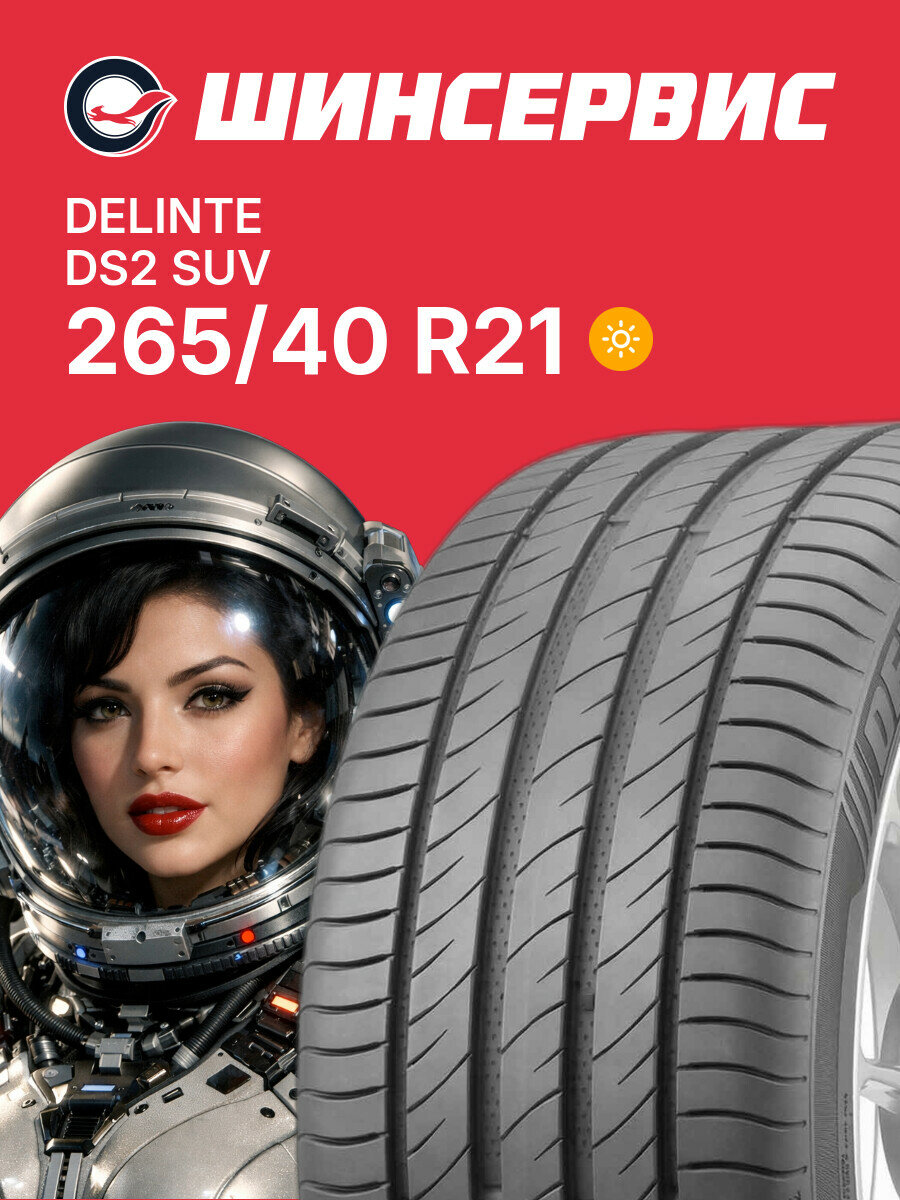 Летняя шина Delinte DS2 SUV 265/40 R21 105Y
