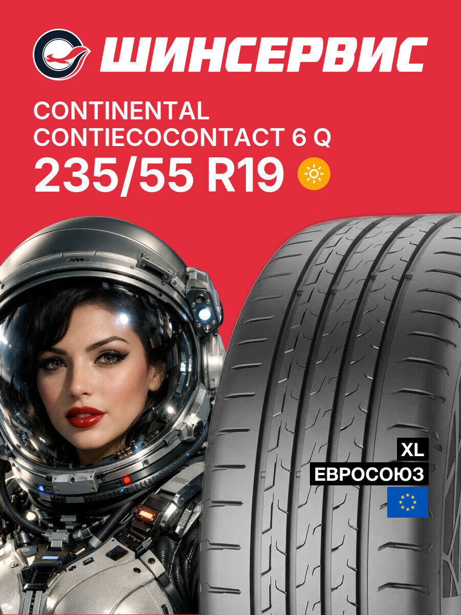 Летняя шина Continental ContiEcoContact 6 Q 235/55 R19 105W, летняя автомобильная резина