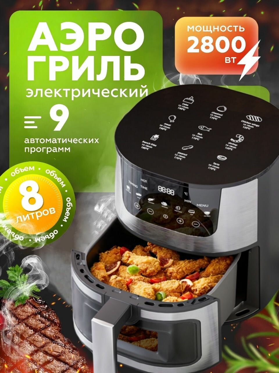 Аэрогриль электрический 7 в 1,2400вт ,7л фритюрница электрическая со съемной чашей