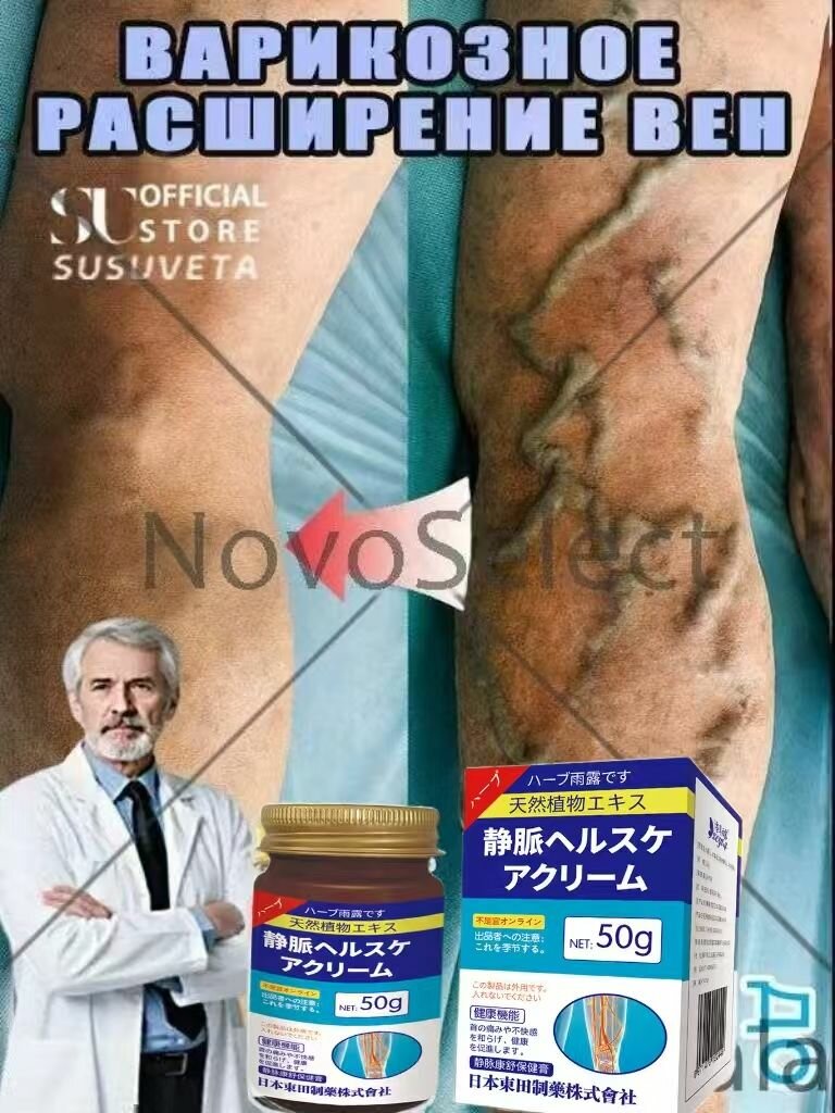 Крем от варикоза, сосудистых звездочек, Эффективен при лечении варикозного расширения вен, для сосудов, тромбоза, усталости и опухших ног, 50 мл