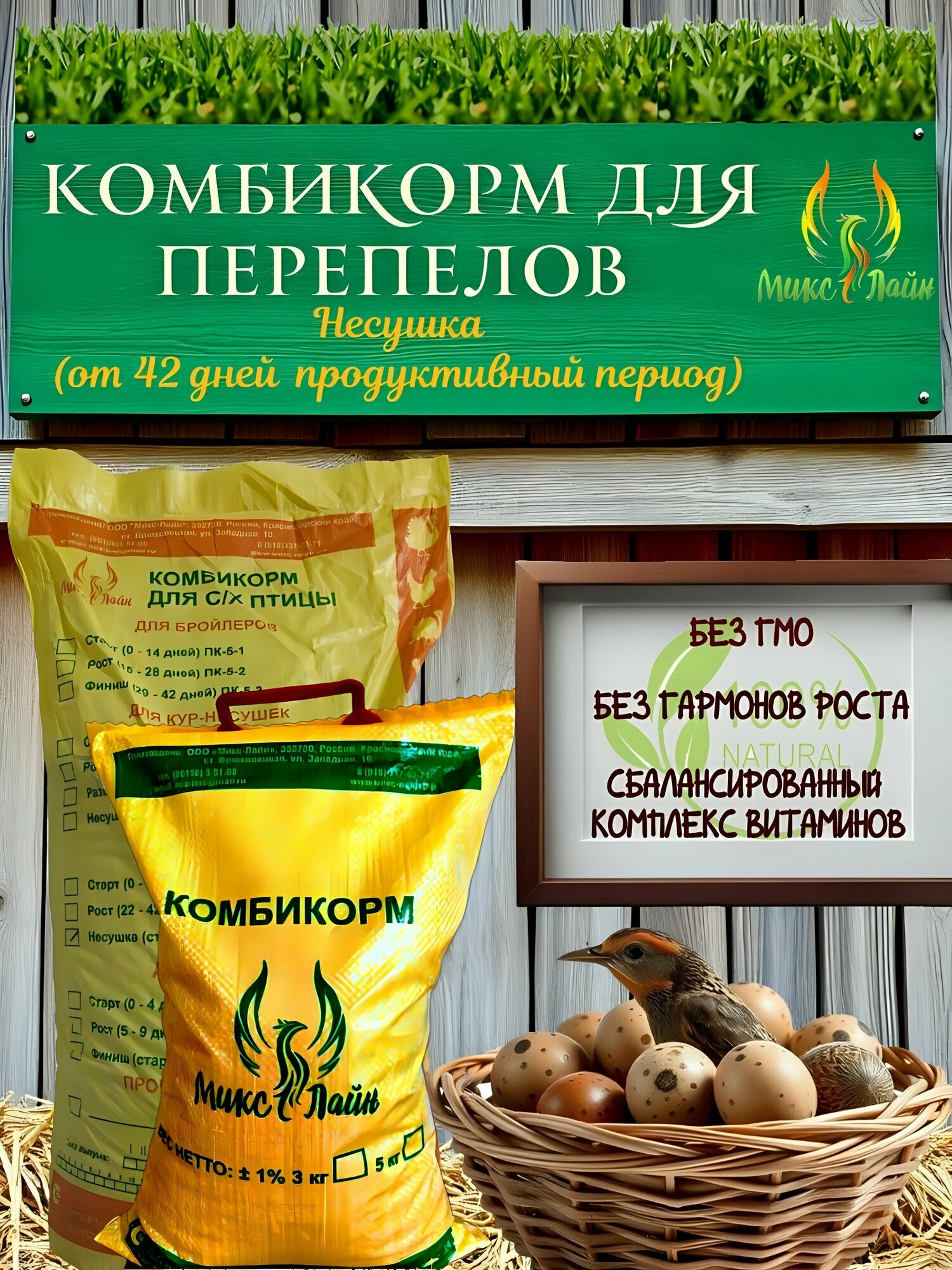 Корм полнорационный для перепелов (старше 42 дней-несушки) 5 кг.