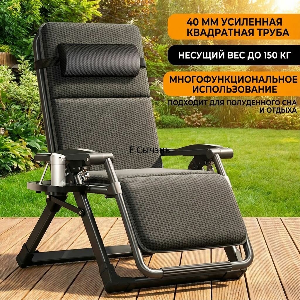 Кресло шезлонг для дачи