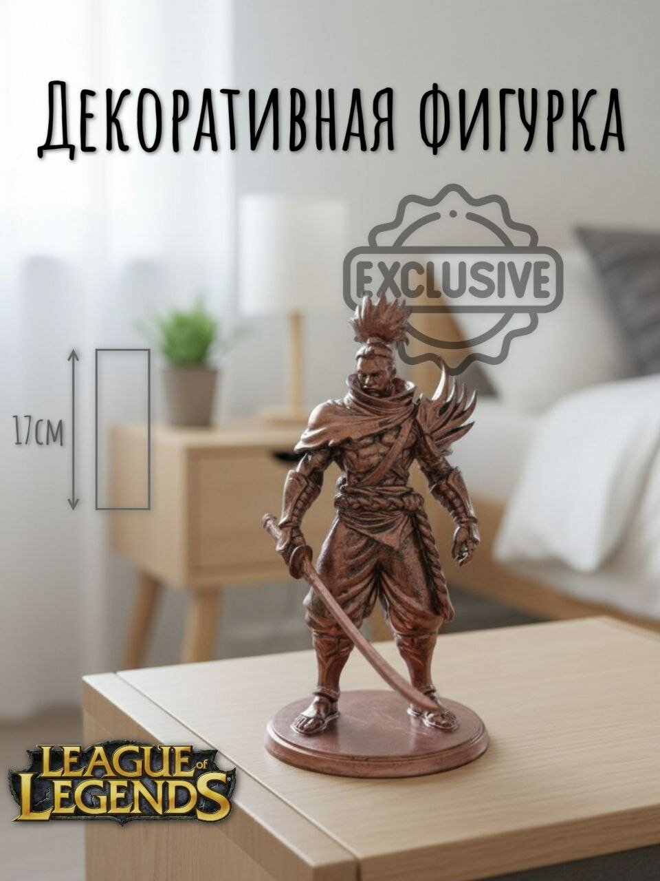 Декоративная статуэтка League Legends