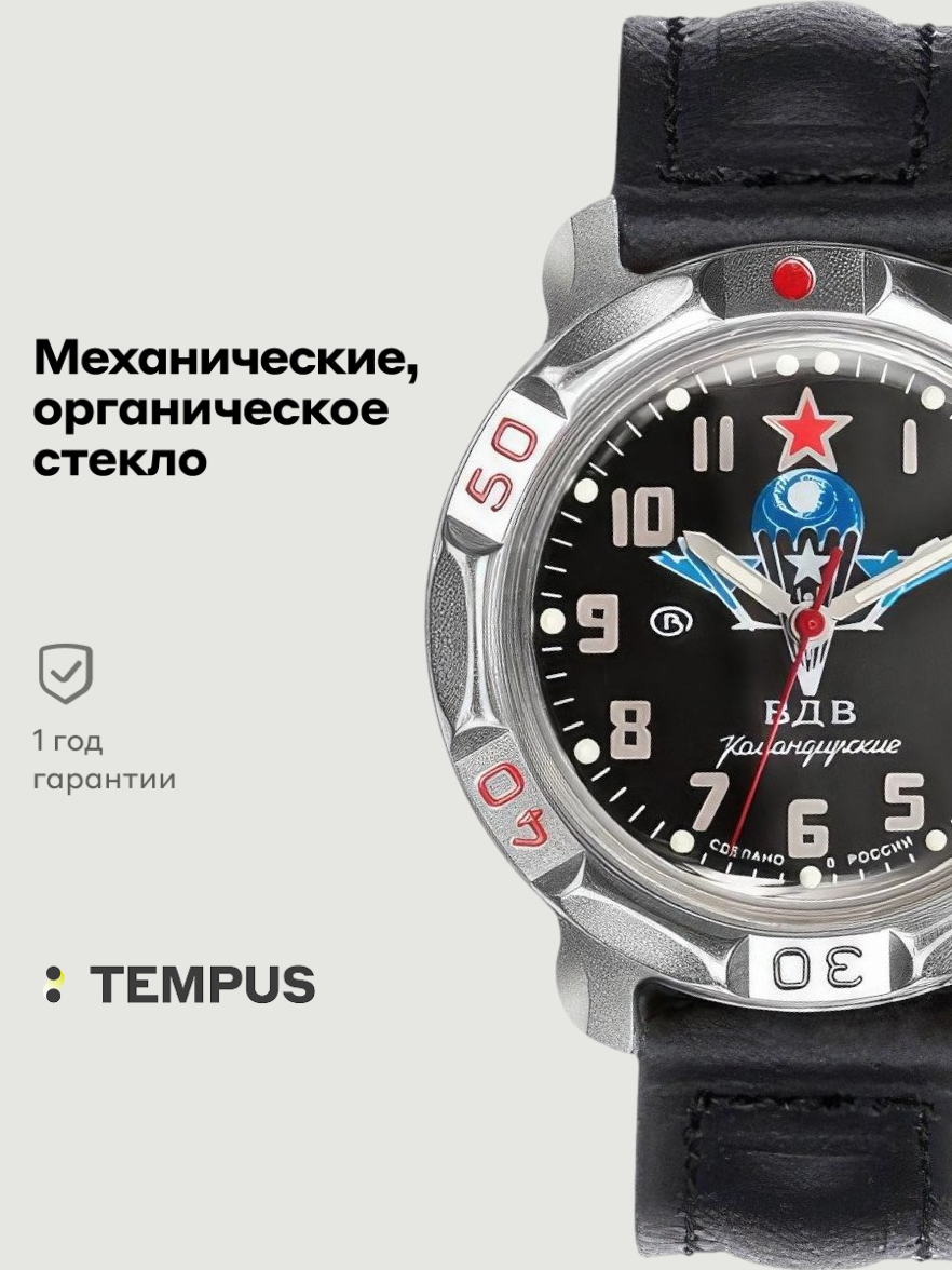 Наручные часы Командирские