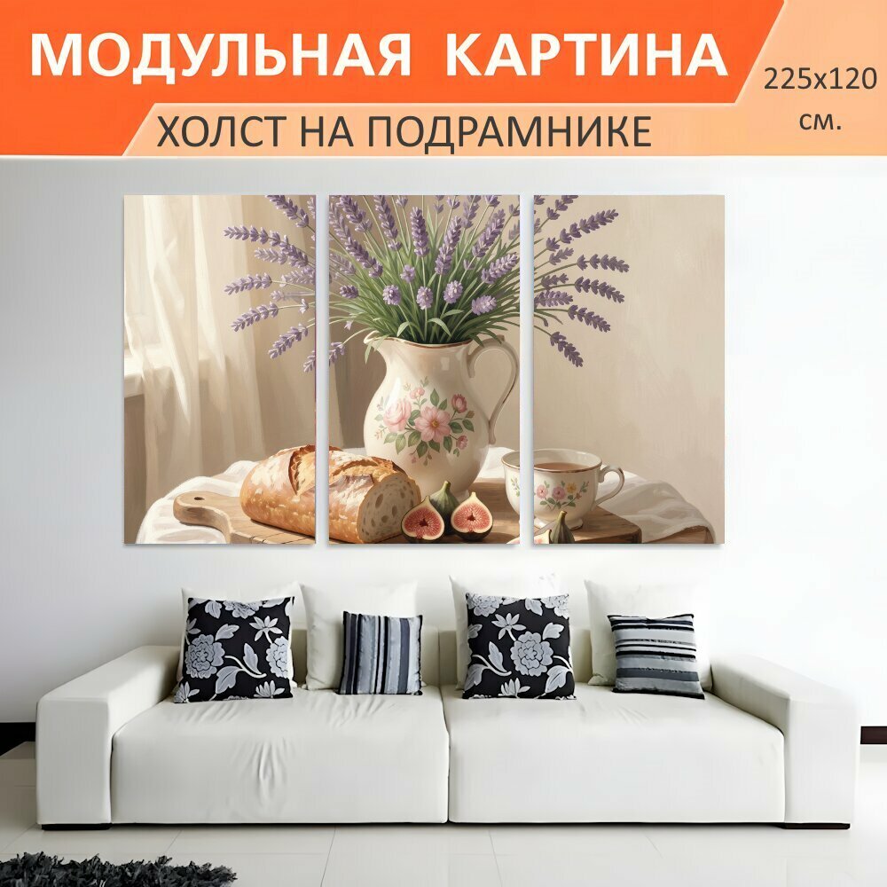 Модульная картина на холсте "Лаванда, инжир и хлеб у окна. Уютный натюрморт в мягких пастельных тонах: керамический кувшин с." триптих на подрамнике 225х120 см. для интерьера
