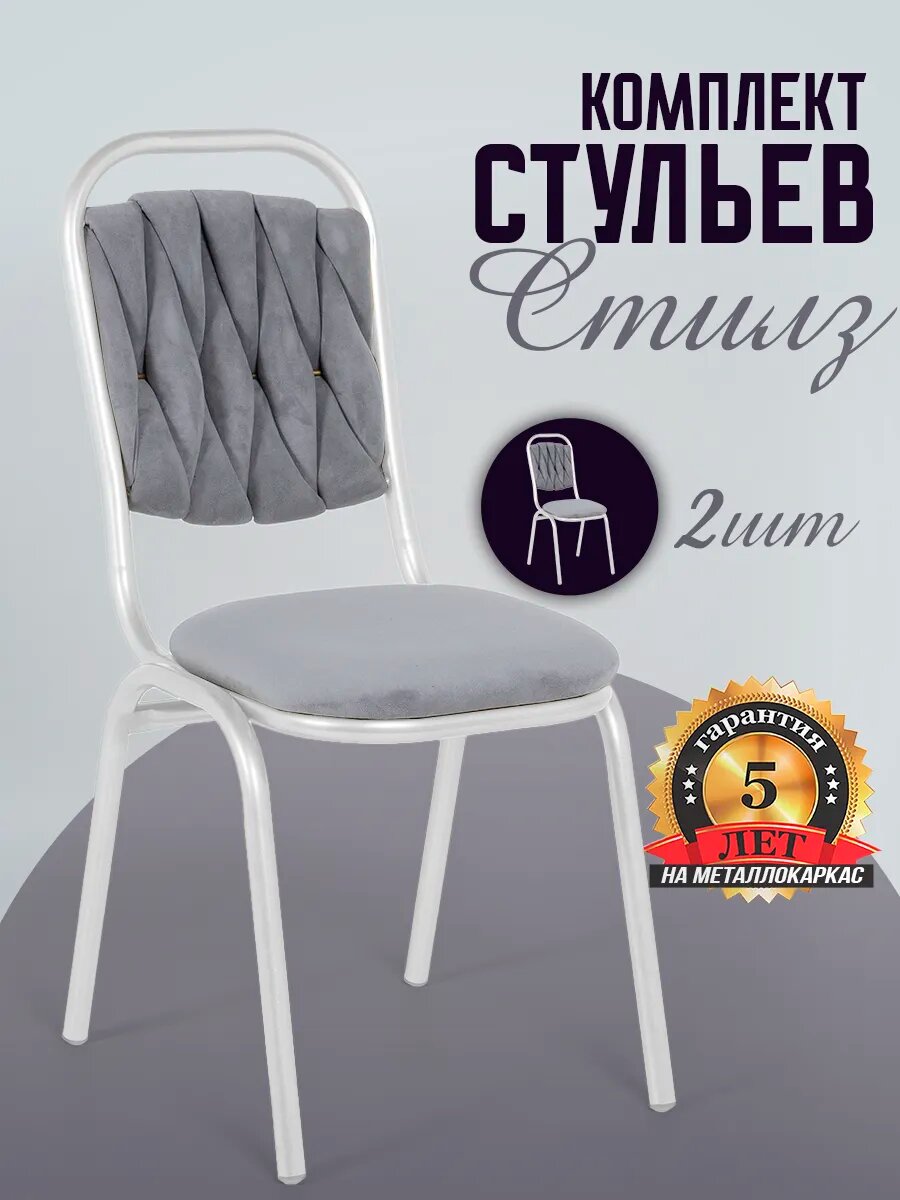 Комплект 2 стула для кухни со спинкой мягкие