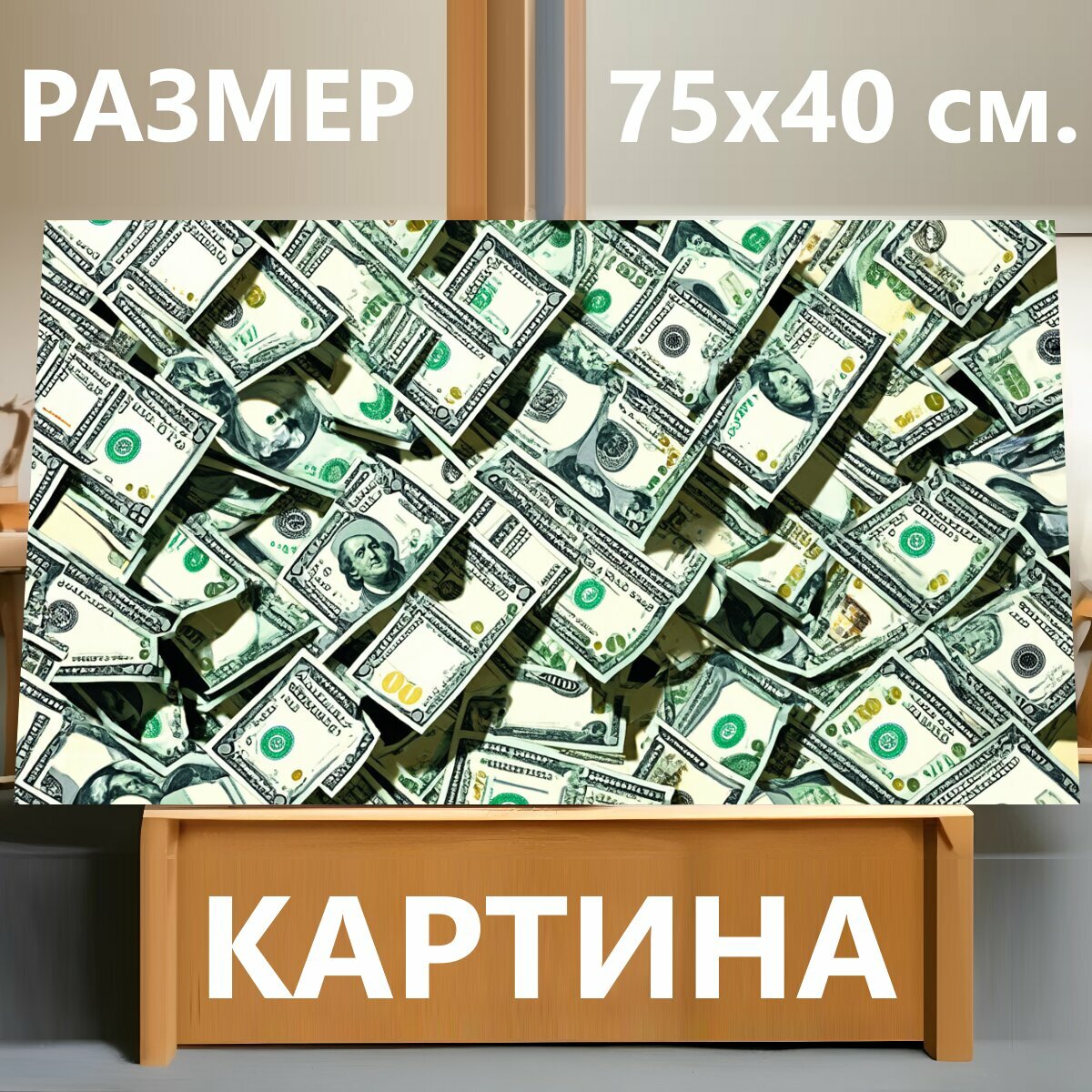 Картина на холсте "Купюра в двадцать долларов на фоне мозаики из денег, наложенных друг на друга, создает интригующий узор. использование." на подрамнике 75х40 см. для интерьера