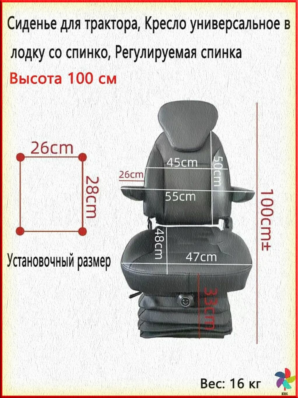 Сиденье для трактора, Кресло универсальное в лодку со спинко, Регулируемая спинка 100cm