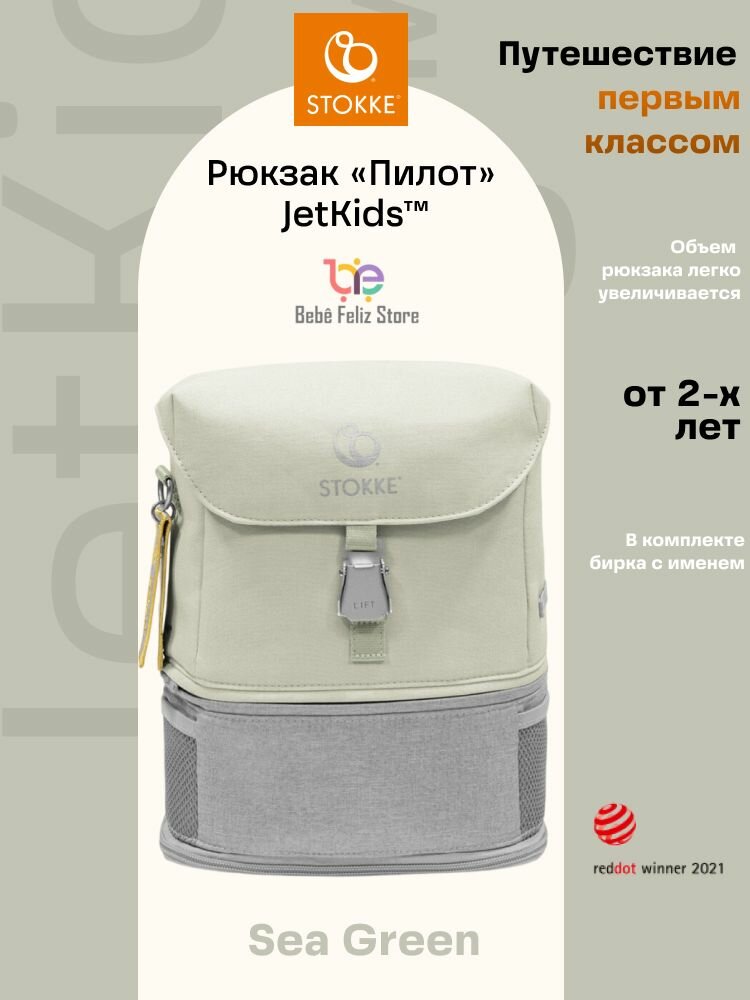 Рюкзак детский Stokke Jetkids Sea Green