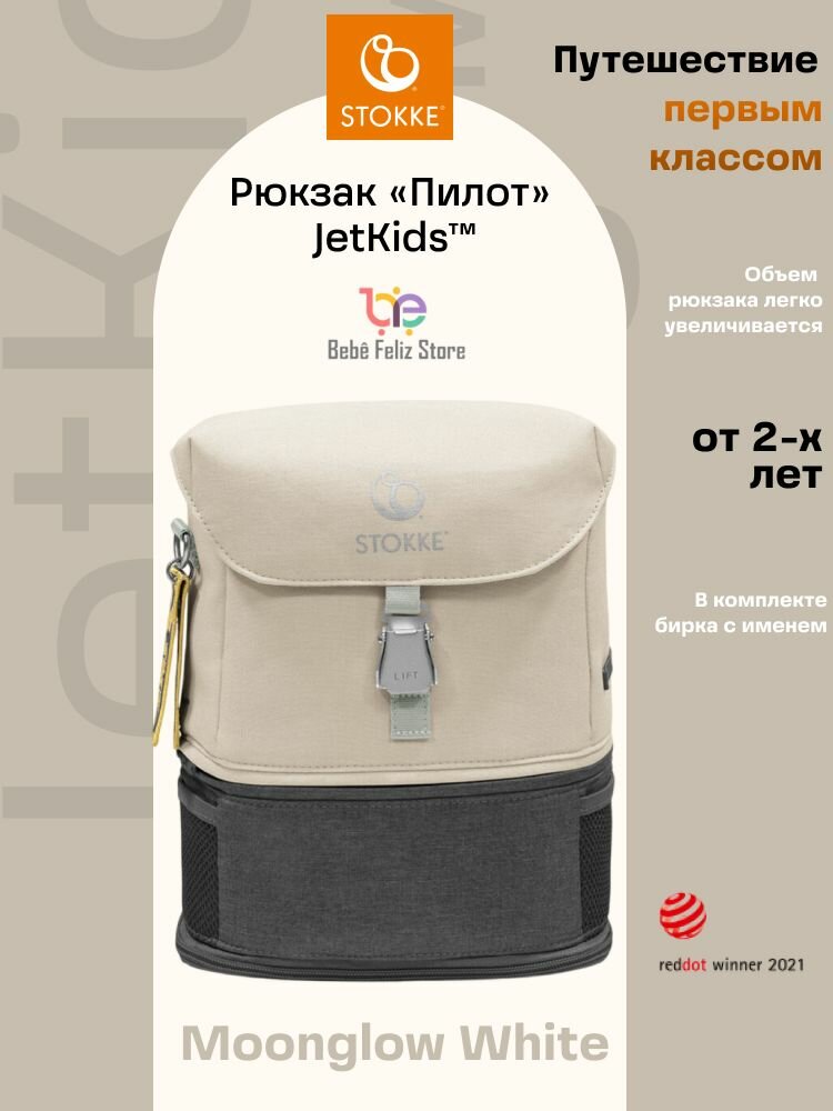 Рюкзак детский Stokke Jetkids Moonglow White