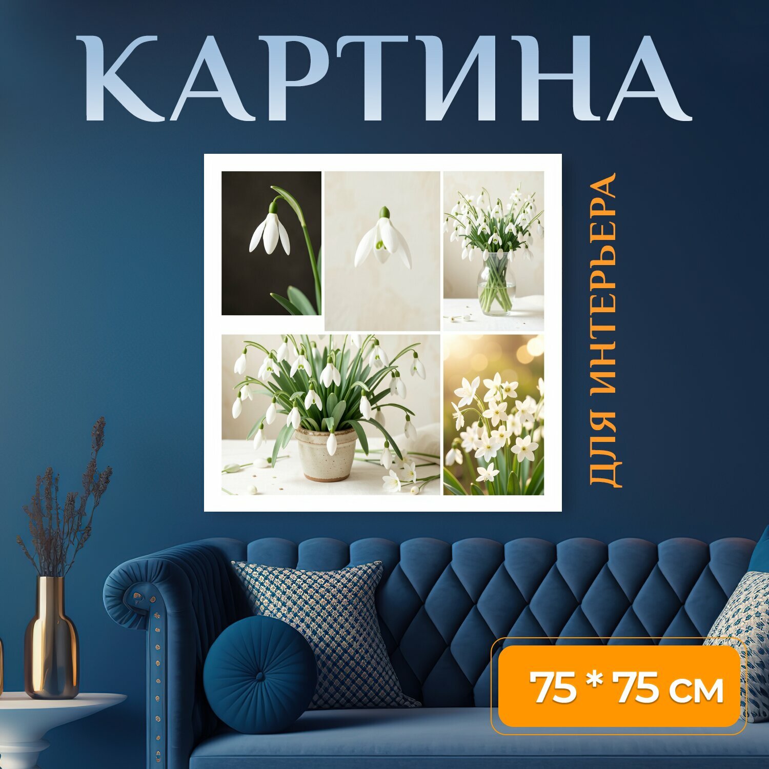 Картина на холсте "Белые подснежники в вазе. Нежные весенние первоцветы с белыми лепестками и свежей зеленью, композиции в вазе и на светлом." на подрамнике 75х75 см. для интерьера