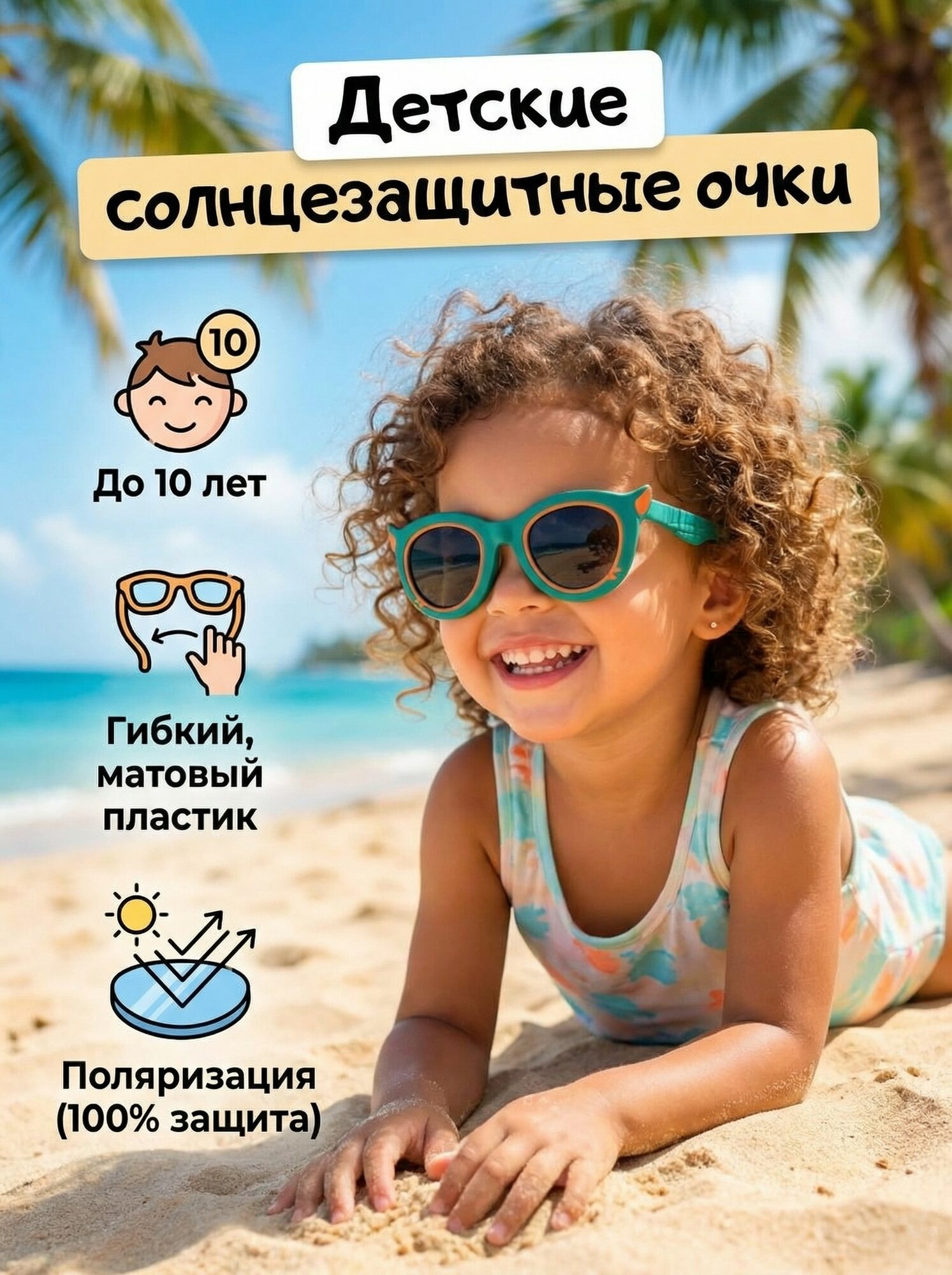 Солнцезащитные очки