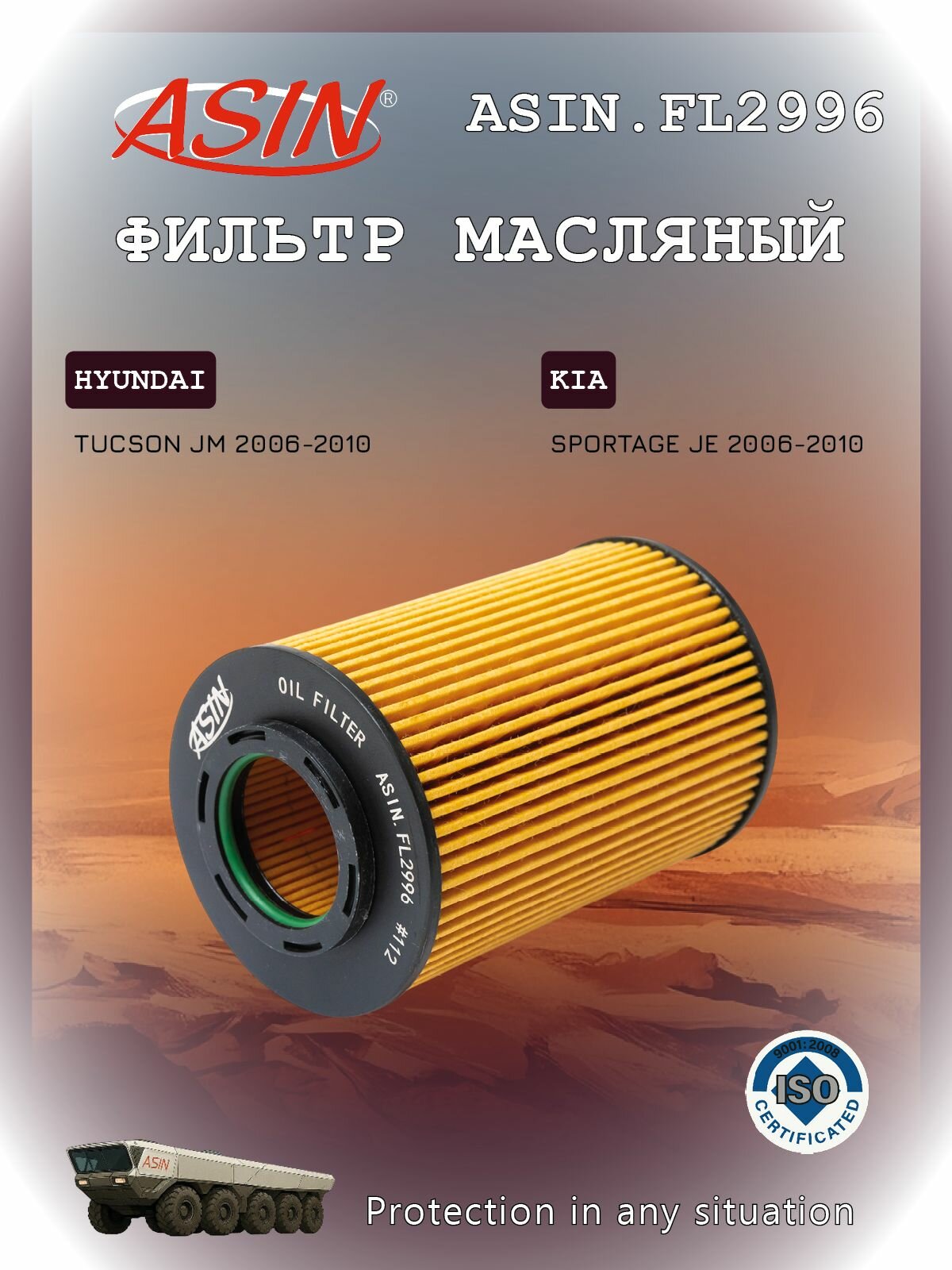 Фильтр масляный HYUNDAI Хендай Tucson Туксон, KIA Киа Sportage Спортейдж 2632027401