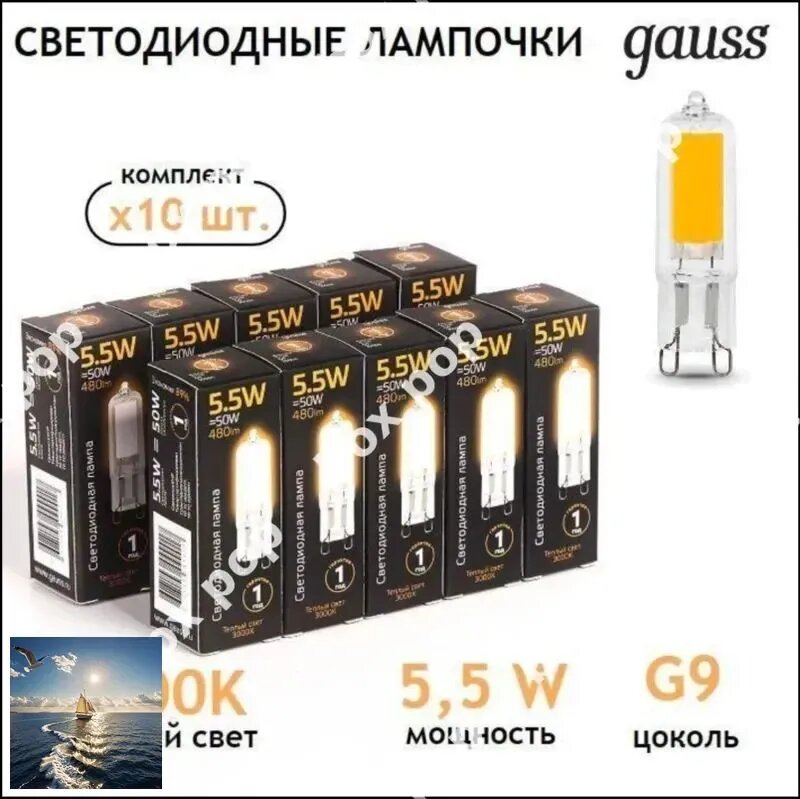 Лампочка Gauss Black G9 5.5 Вт Светодиодная 10 шт. Теплый белый свет для люстр