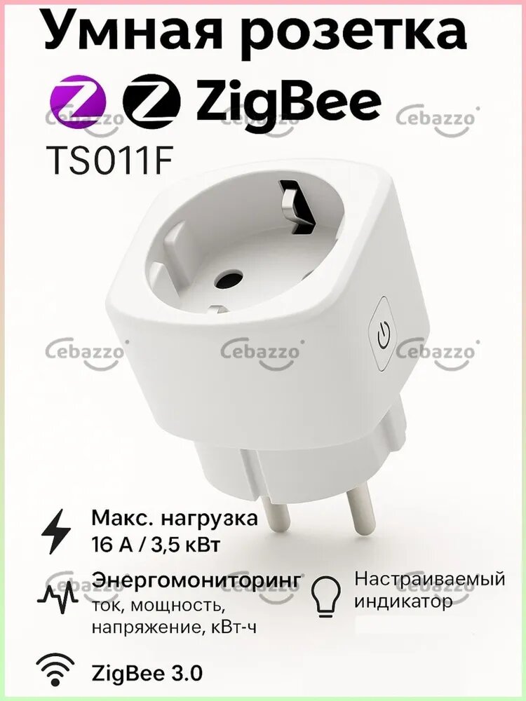 Умная розетка POK502 Zigbee с контролем энергопотребления, 16 А