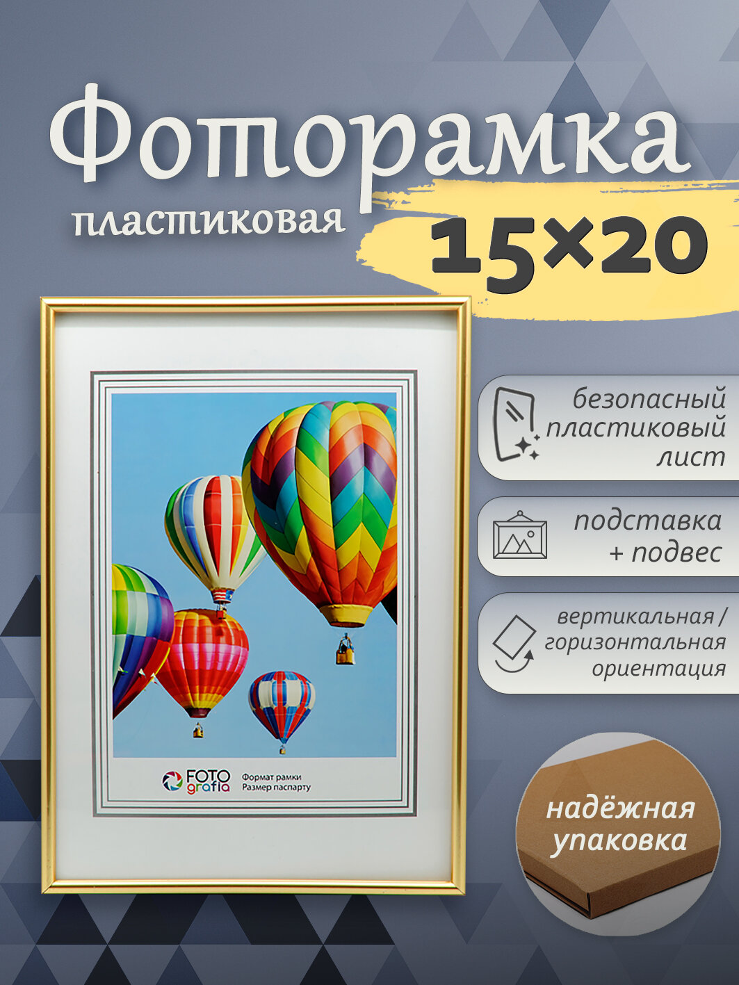 Фоторамка 15x20см (А5) FOTOGRAFIA пластик золото настольная пластик золото для фото А5