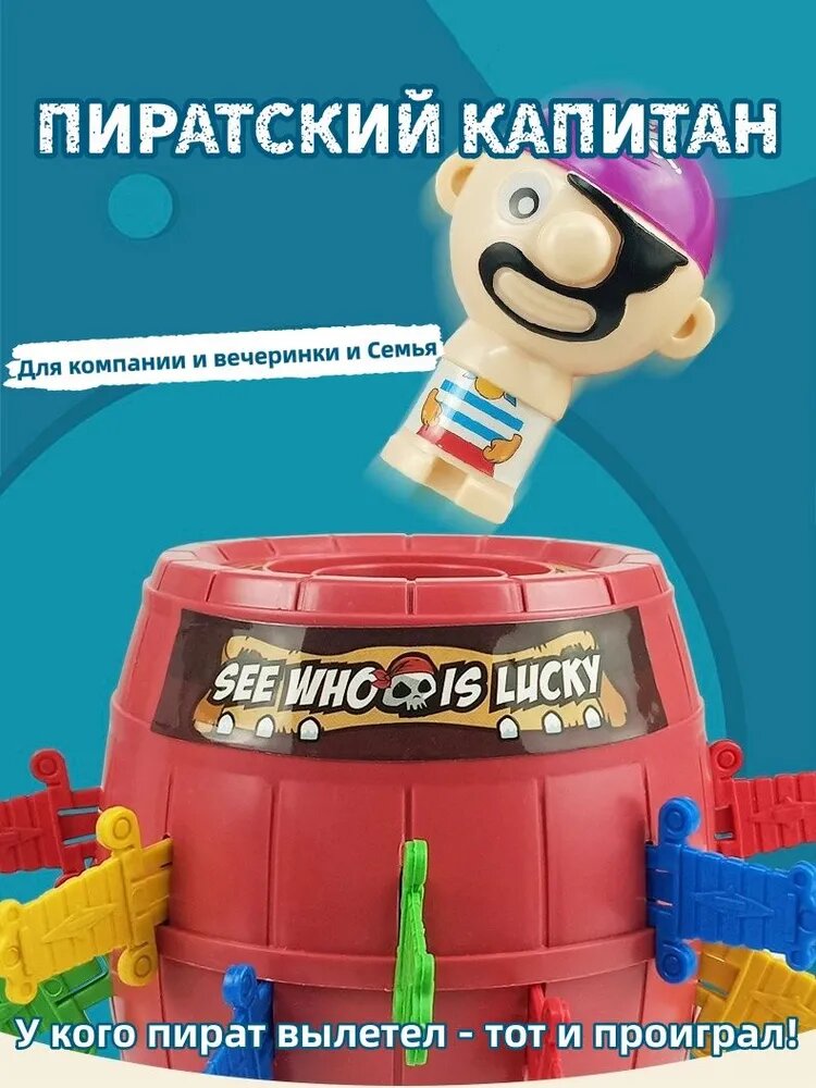 "Пираты в бочке"пиратский капитан/Для компании и вечеринки и дом/ Настольная Игра многопользовательские игры