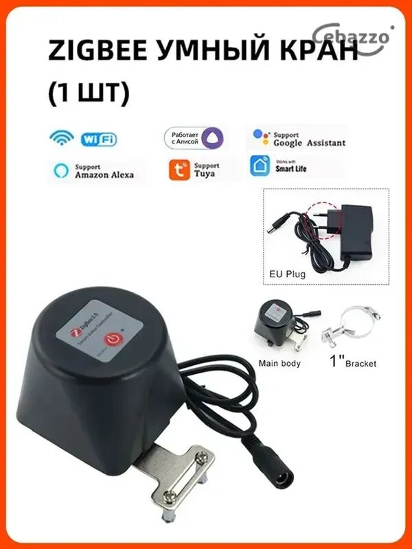 Электропривод для шарового крана Tuya Zigbee Smart Life умный кран с Алисой /Zigbee