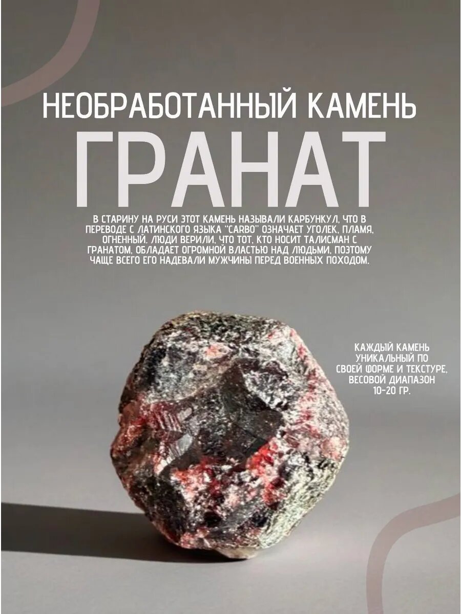 Гранат натуральный необработанный камень