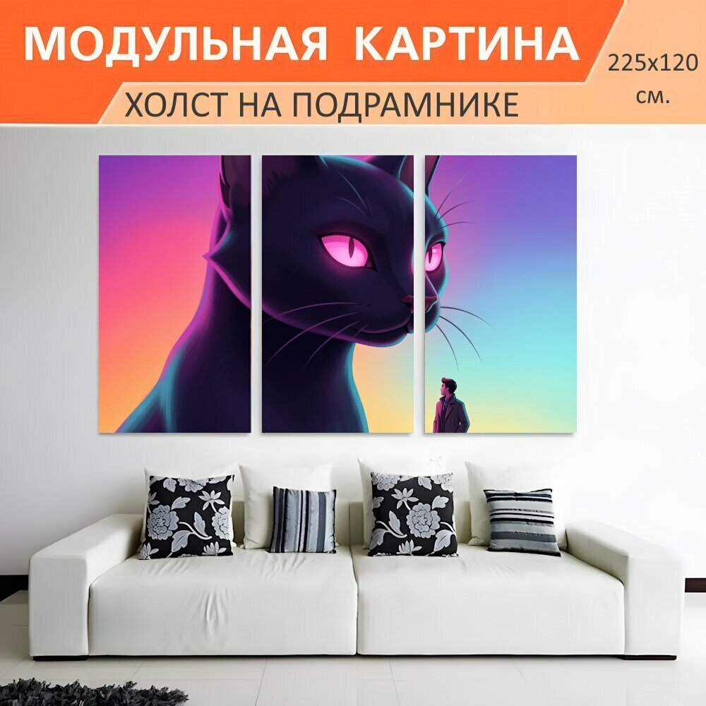 Модульная картина на холсте "Черная кошка и мужчина. Фантазийная сцена с огромным темным котом и одиноким человеком в длинном пальто." триптих на подрамнике 225х120 см. для интерьера