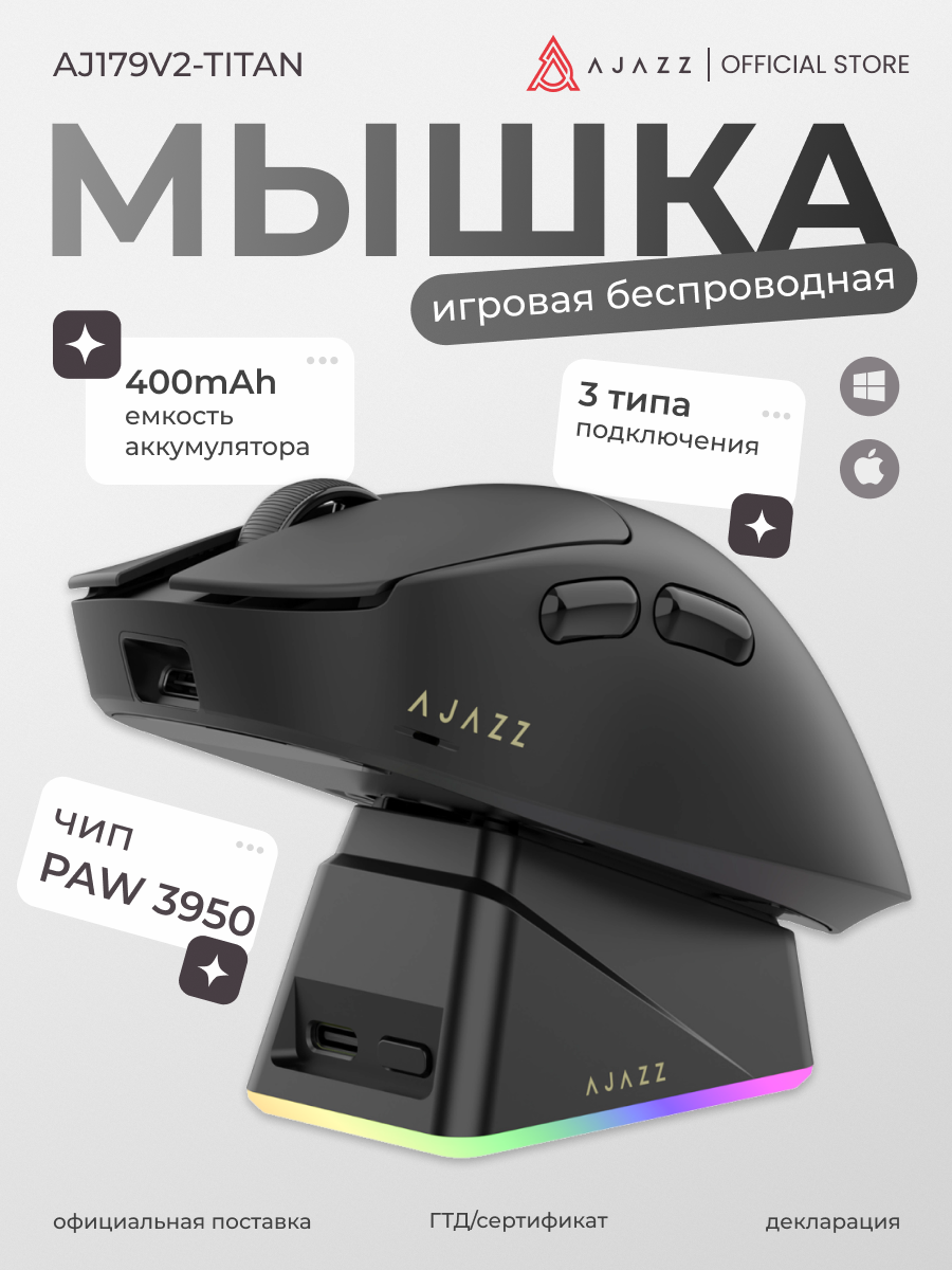 Игровая беспроводная мышь AJAZZ AJ179 V2 TITAN / Черная / 3 режима подключения