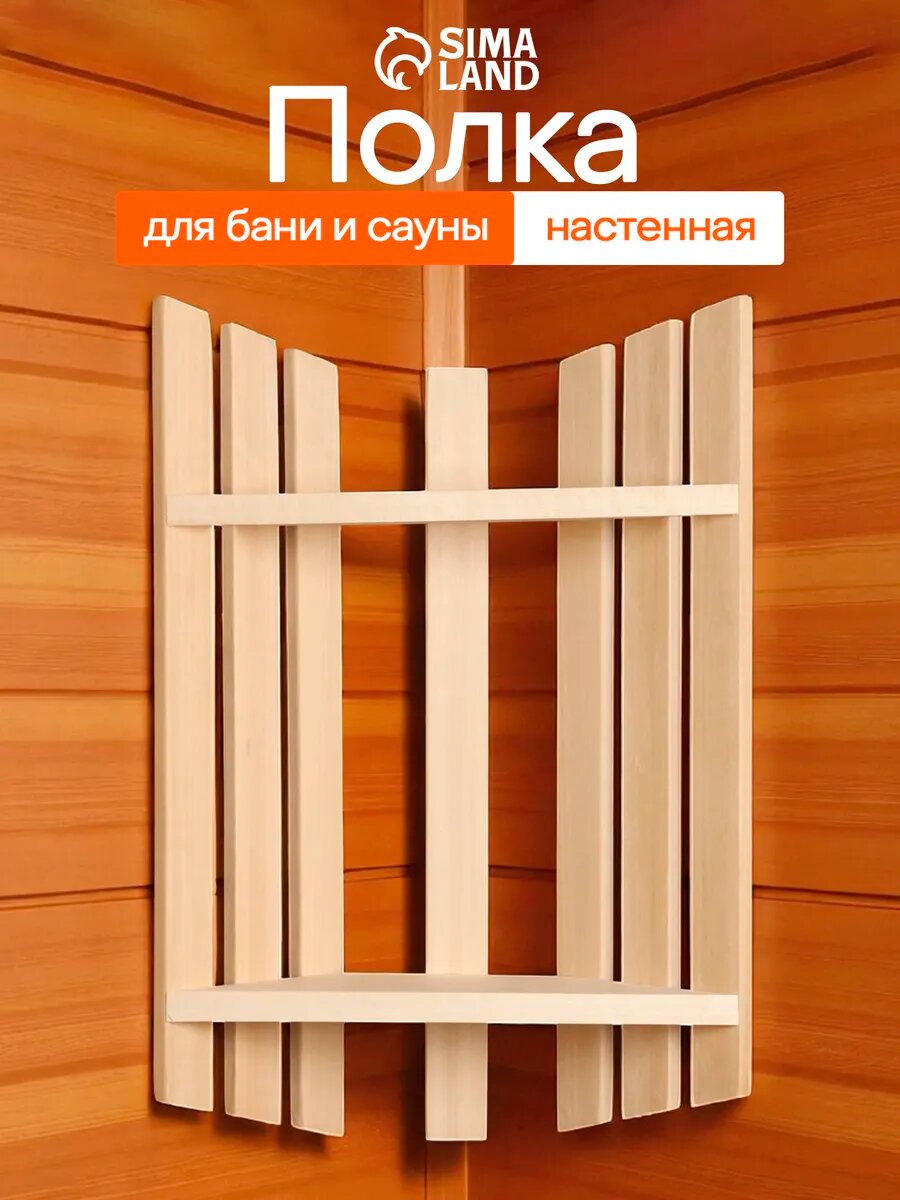 Полка угловая для бани и сауны, 25×16×49 см, деревянная, 2 яруса, «Добропаровъ»