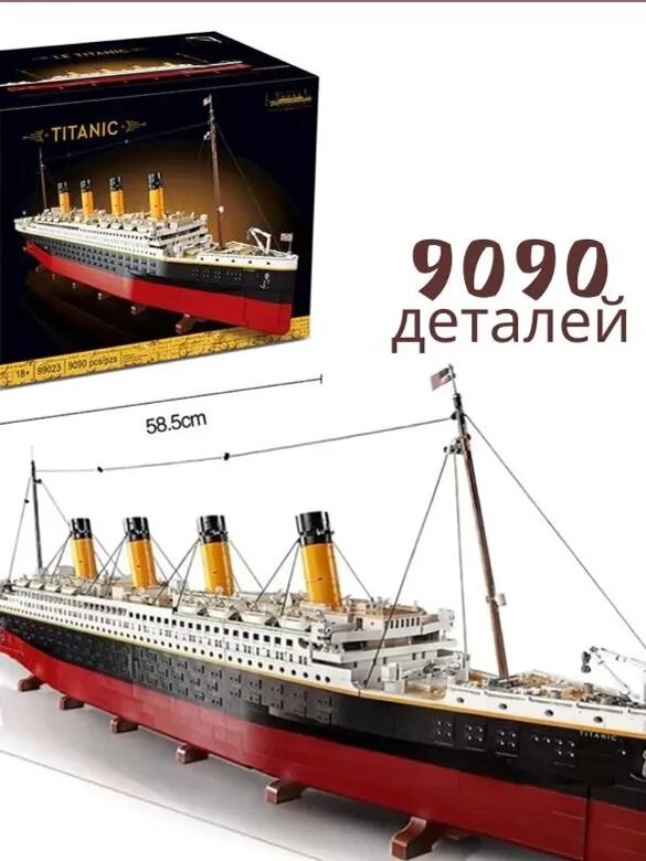 Конструктор пластиковый Титаник 9090 деталей транспорт и техника сборная модель 135 см