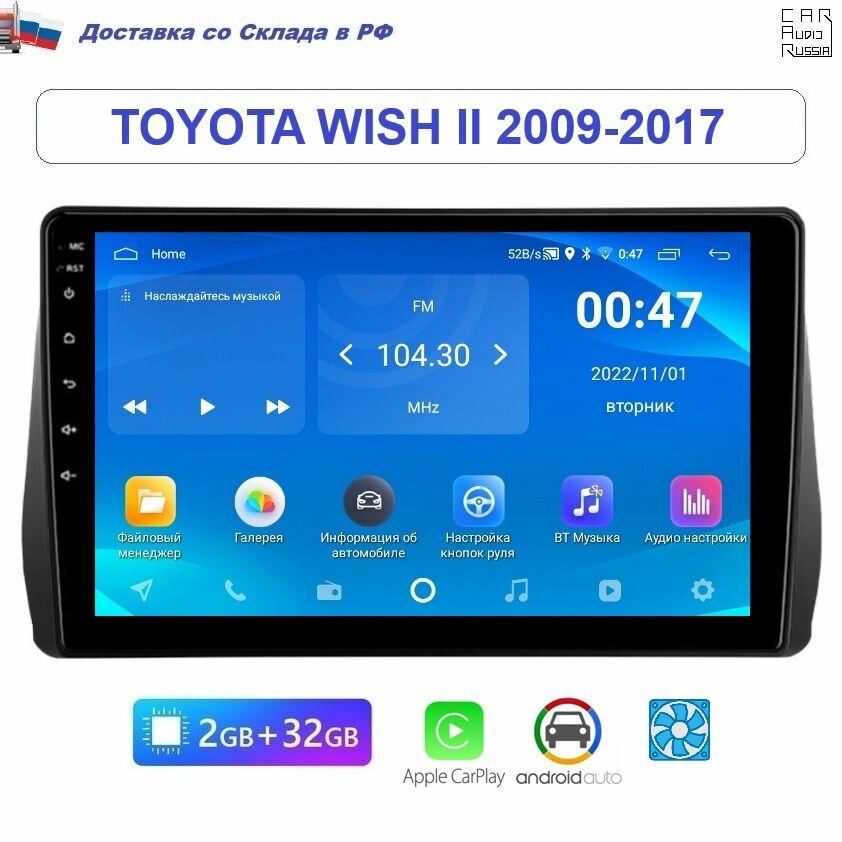 Андроид магнитола Toyota Wish II, 2009-2017, XE20, (2GB / 32GB, CarPlay и Android Auto)