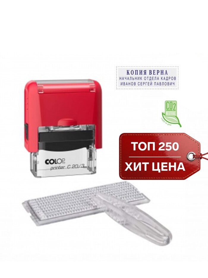 Штамп автоматический самонаборный COLOP Printer С20/3-SET Compact, 3 строки, 1 касса, красный