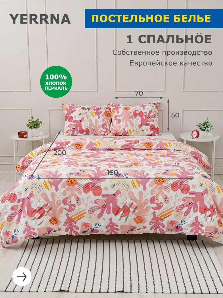 YERRNA комплект постельного белья 1,5 спальный, пододеяльник 150*200, наволочка 50*70 -1шт, 100% хлопок, перкаль, подходит под размеры икея