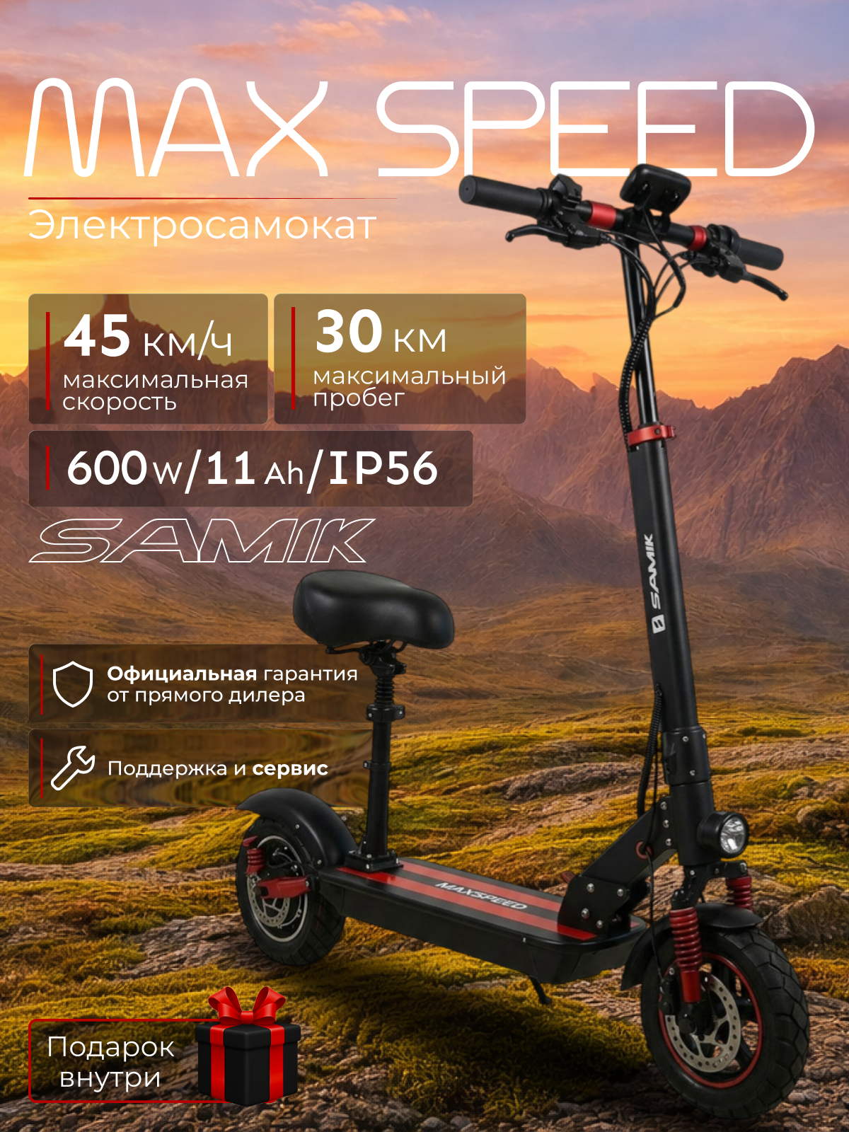 Электросамокат взрослый, SAMIK "Max Speed", гидроизоляция, максимальная скорость 45км/ч, складной