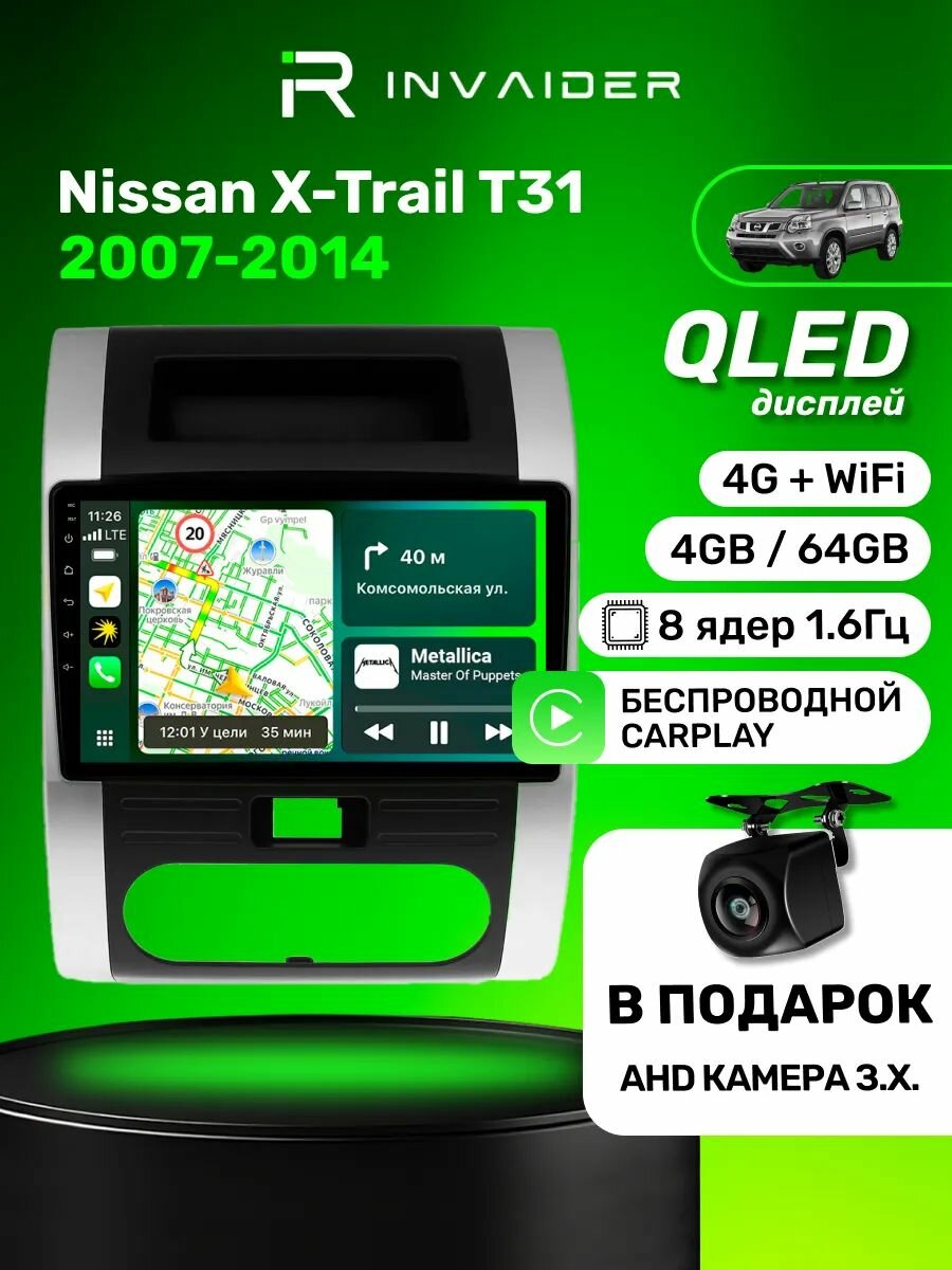 Магнитола Ниссан Х-Трейл Т31 2007-2014 Андроид RR 4/64 8 ядер 1,6Гц DSP 4G Carplay QLED Автомагнитола Х Трейл Nissan X-Trail T31