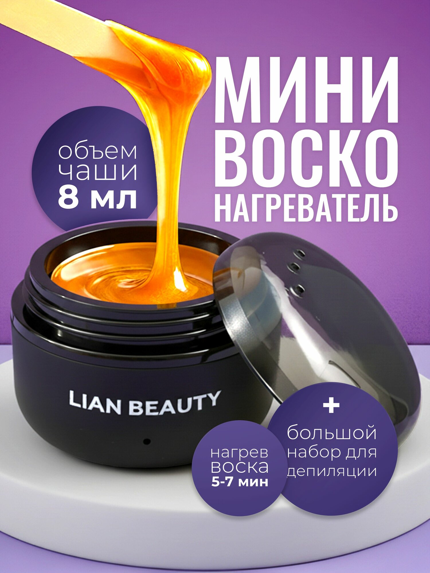 Набор мини воскоплав для депиляции бровей и лица, набор для удаления волос в носу и ушах, маленький восконагреватель, Lian Beauty Accessories