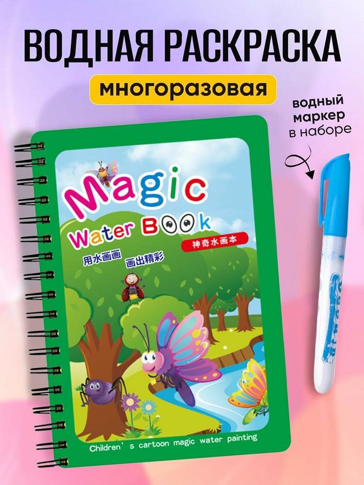 Водная раскраска многоразовая с маркером, для детей, развивающая, раскраска водой, животные континентов