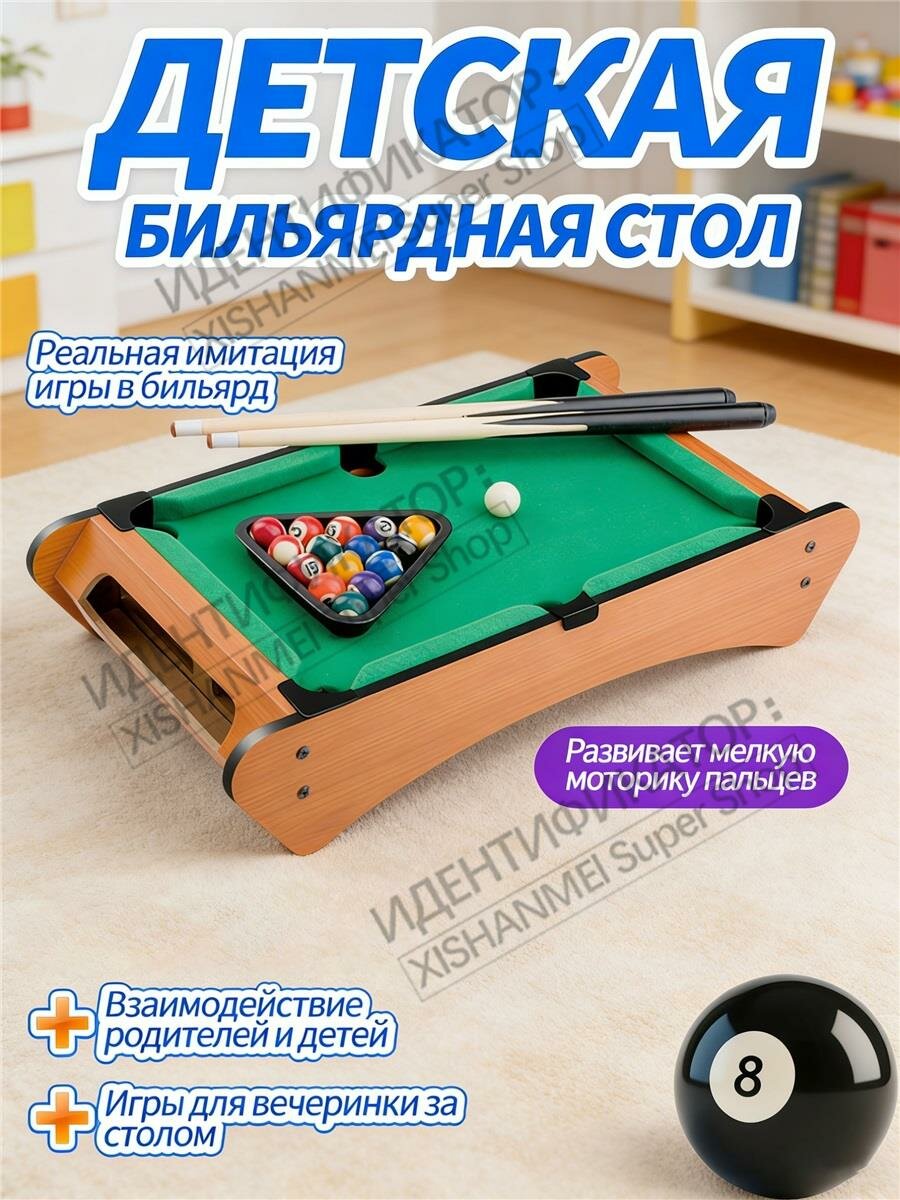 Детский бильярдный стол, реальная имитация игры в бильярд, идеальный подарок для детей, игры для вечеринки за столом