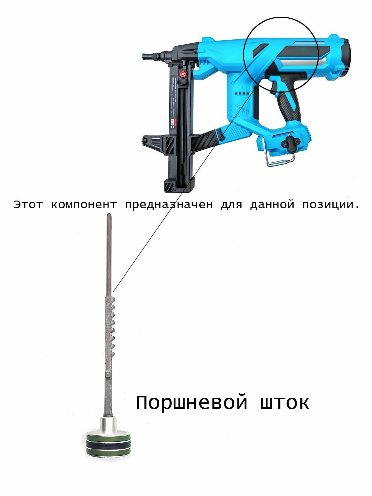 Боек DCCN40A. Запчасть для аккумуляторного гвоздезабивного пистолета (нейлера)