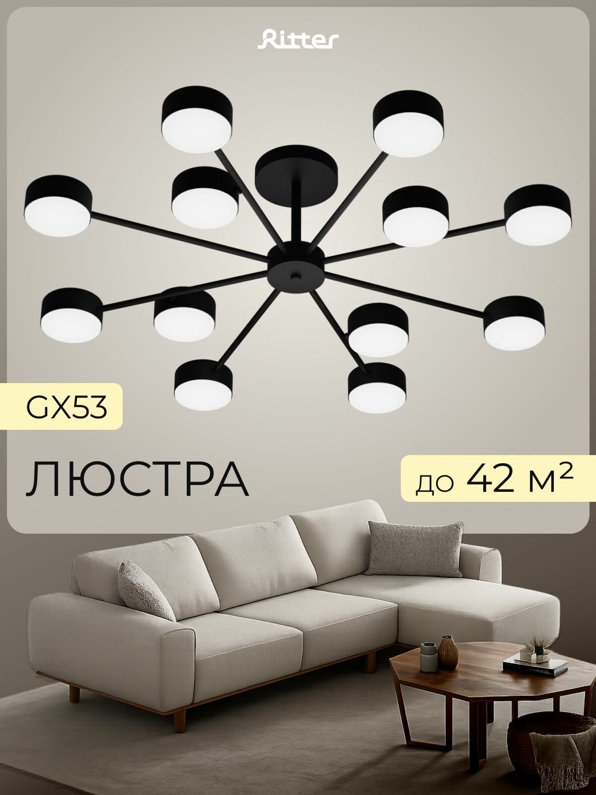 Люстра потолочная в зал GX53, черная металлическая Аджио Ritter