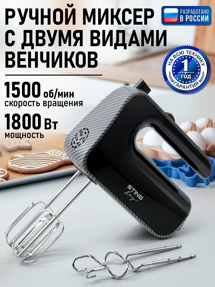 STINGRAY Миксер кухонный электрический 1800Вт, темный карбон