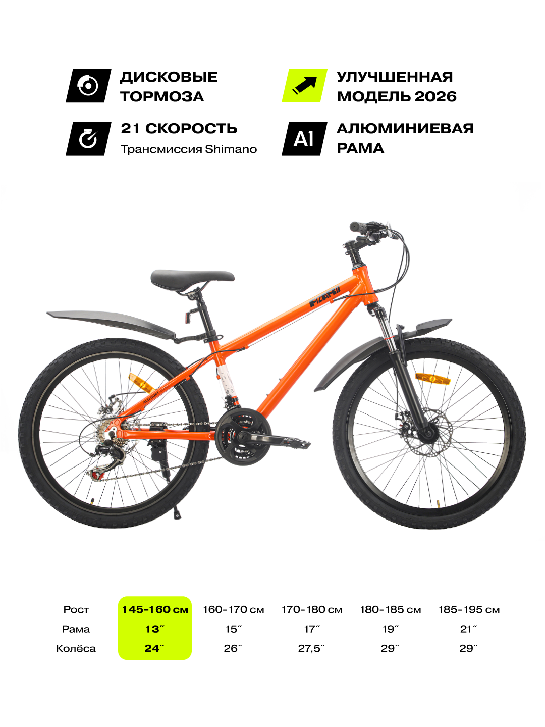 24" Велосипед Fizard, 13" алюминий, дисковые тормоза, 21 скорость, оранжевый