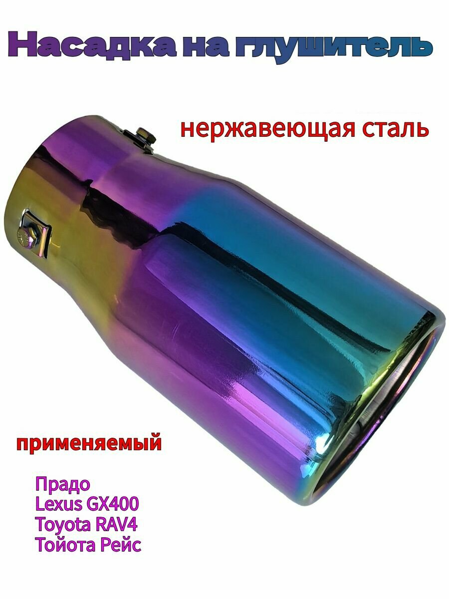 Насадка на глушитель, диаметр 80 мм, длина 180 мм арт.6102-XCY80