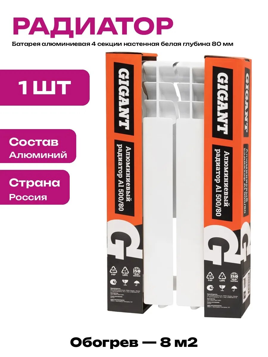 Белый радиатор отопления алюминиевый 4 секции боковой 500/80