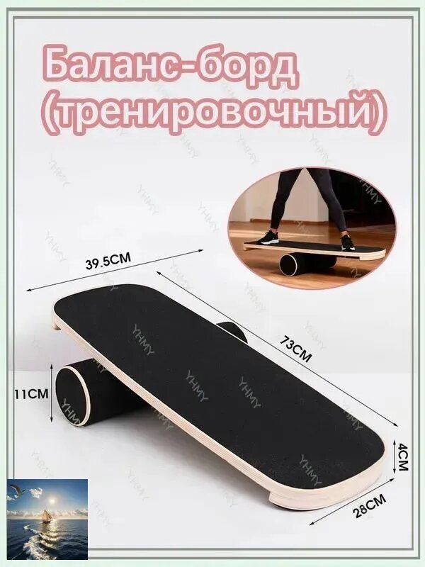 Балансир спортивный, 73х28 см, Баланс-борд (тренировочный)*1